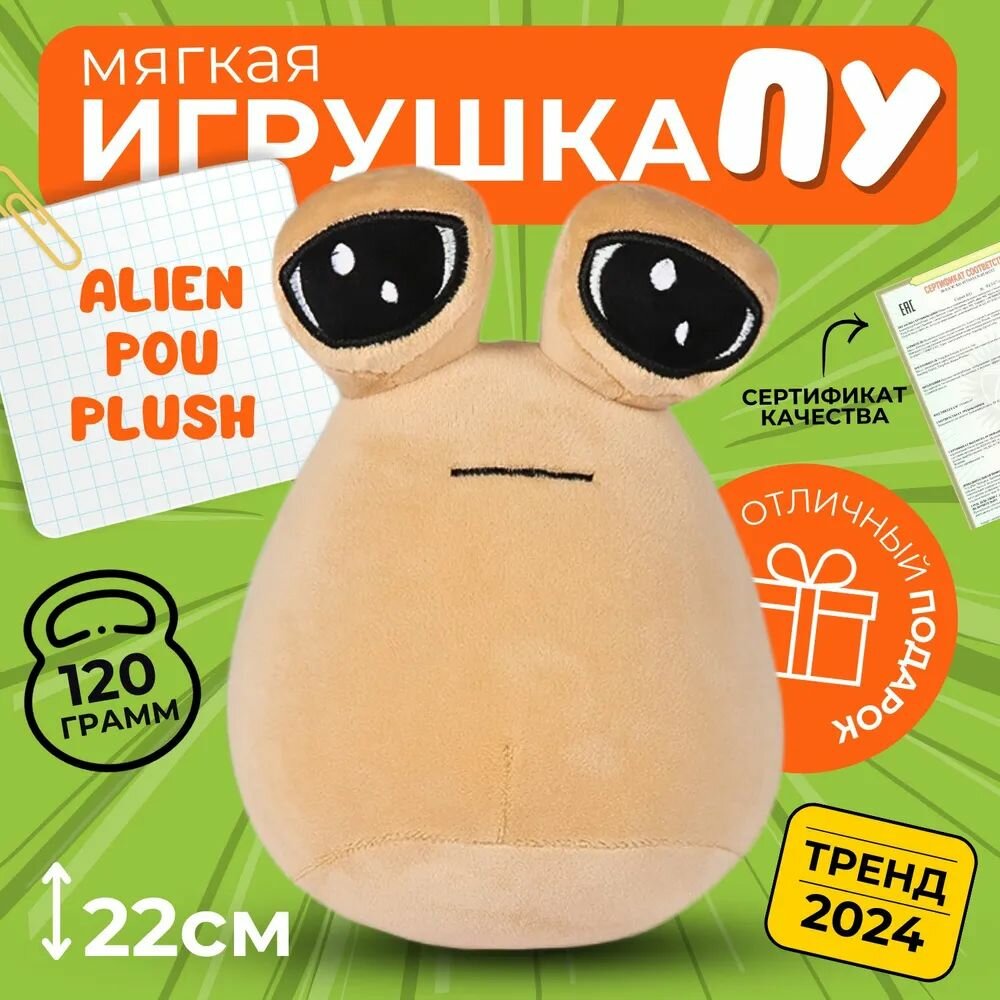 Мягкая игрушка Пу My Pet Alien Pou грустная плюшевая Day Sonic, 22cm