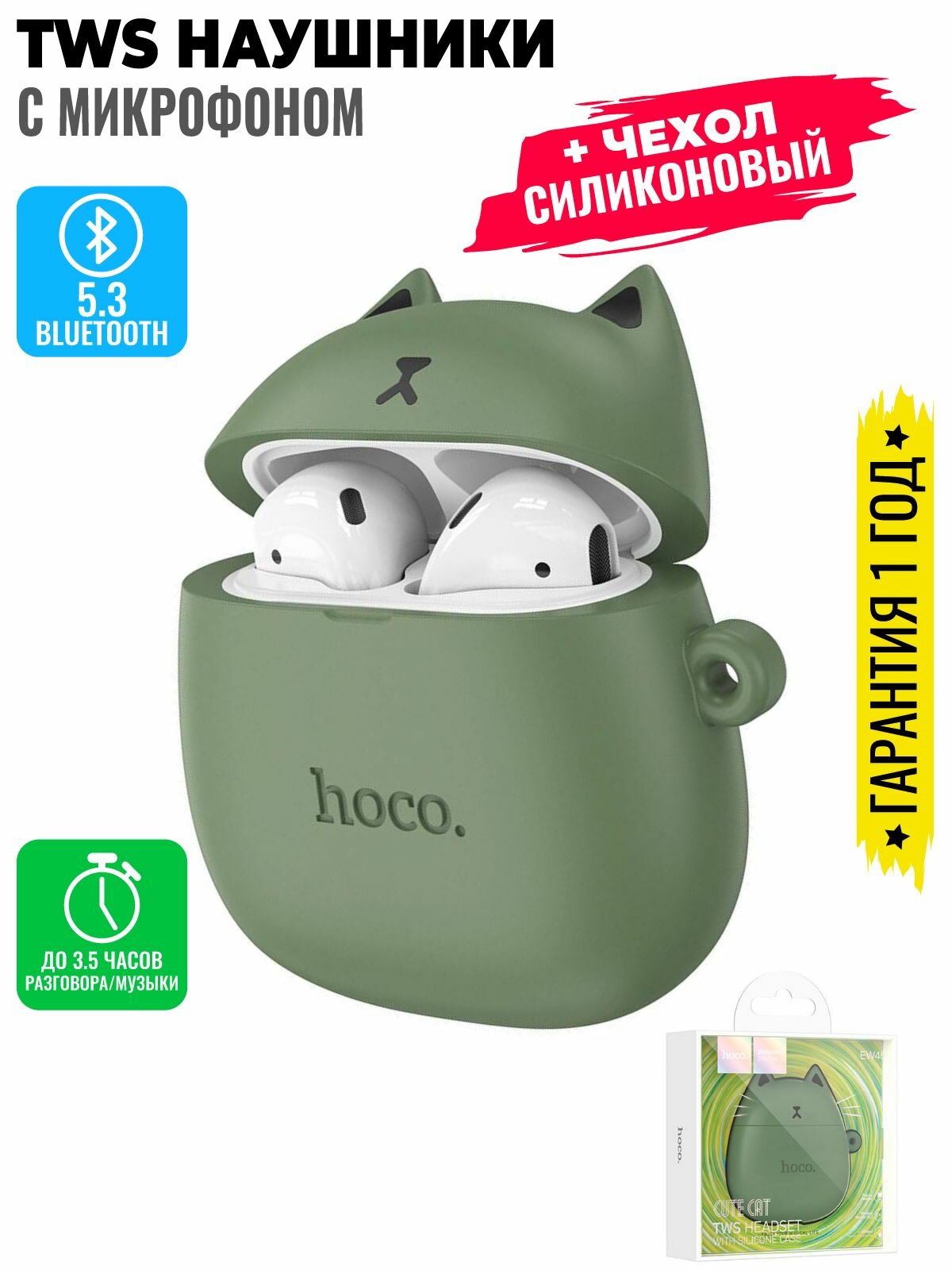 Hoco Наушники EW45 с микрофоном, Беспроводное подключение, TWS, Внутриканальные, зеленый