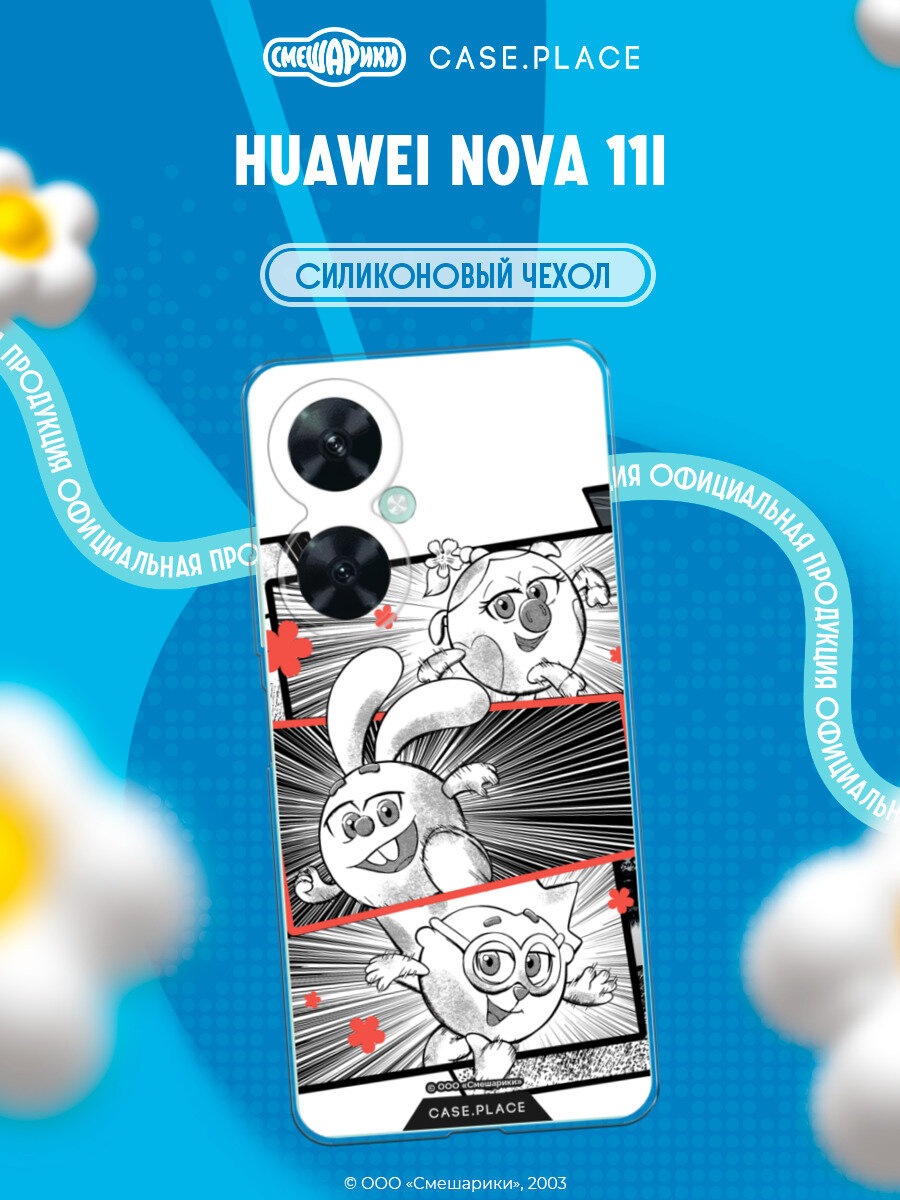 Чехол на Huawei Nova 11i / Хуавей Нова 11i с принтом Смешарики манга чёрно-белый арт