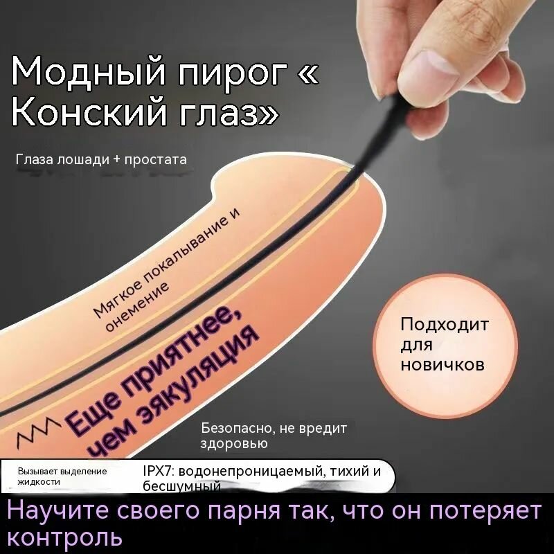Интимный аксессуар для мужчин, массажёр для стимуляции и тренировки