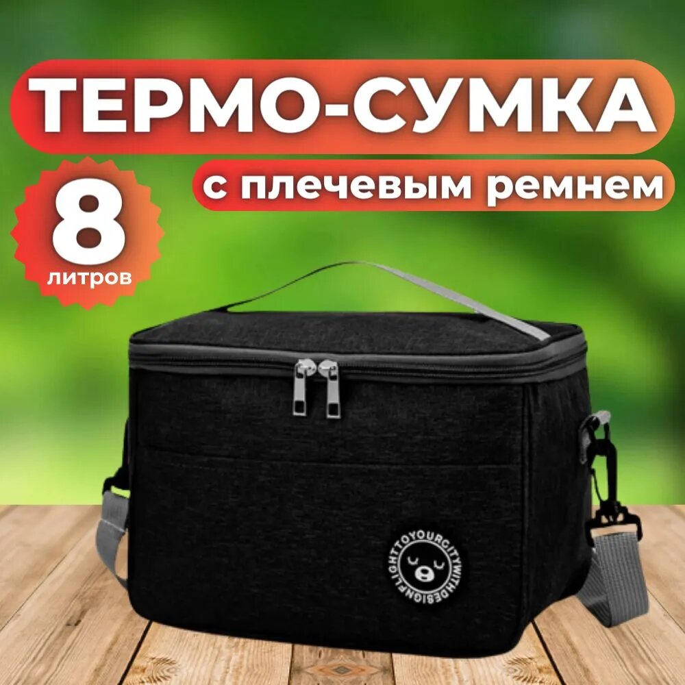 Термосумка Термосумка для хранения еды напитков дома в офисе на пикнике прочный вместительный