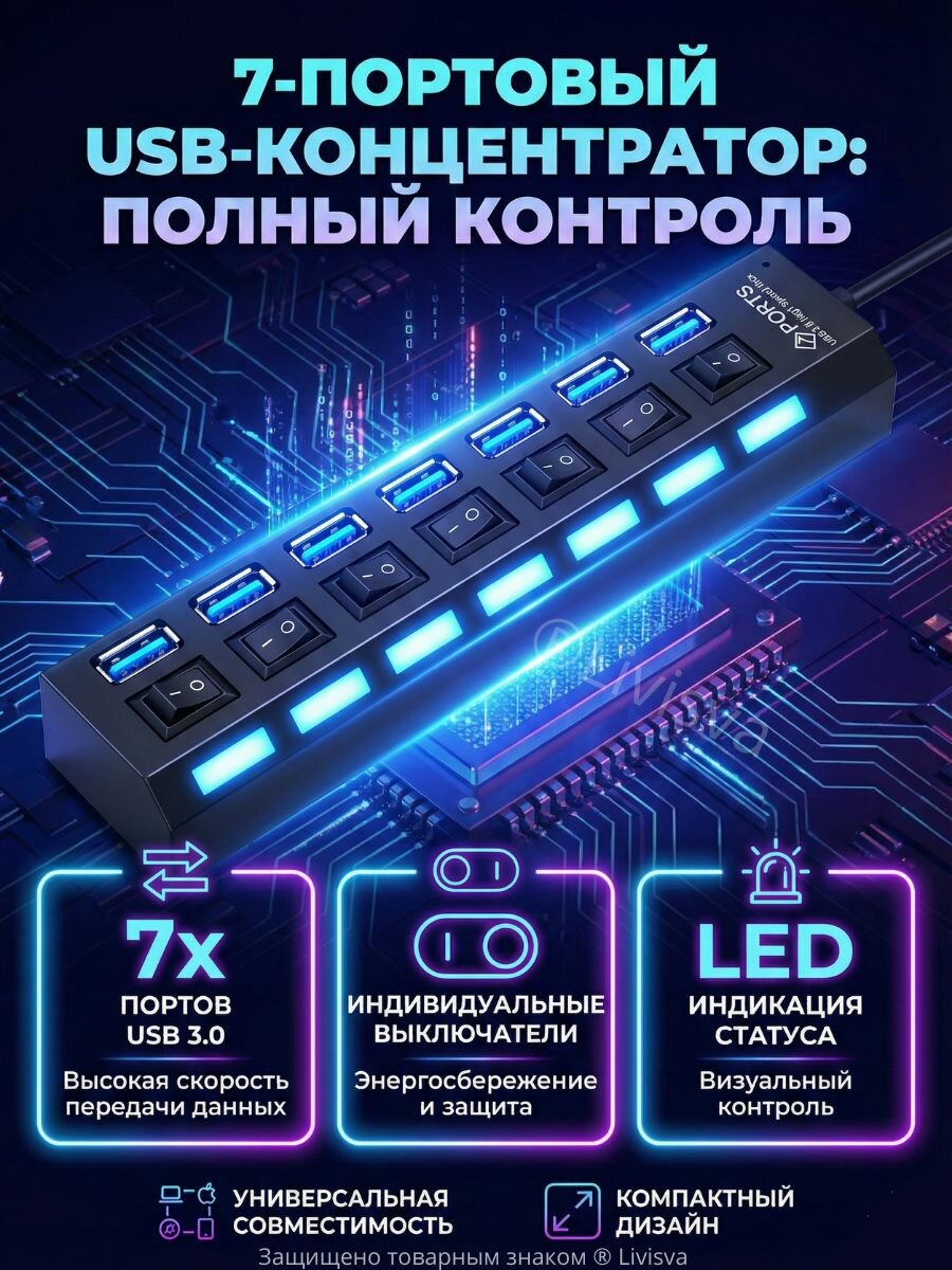 USB хаб на 7 портов с выключателями, USB разветвитель для компьютера и ноутбука, юсб концентратор с индикаторами - Livisva