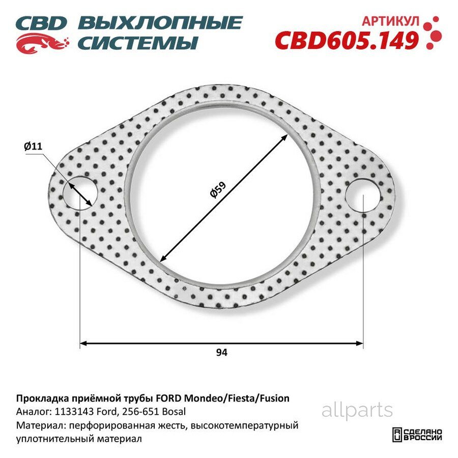 CBD CBD605.149 Прокладка приёмной трубы FORD Mondeo/Fiesta/Fusion. CBD CBD605.149