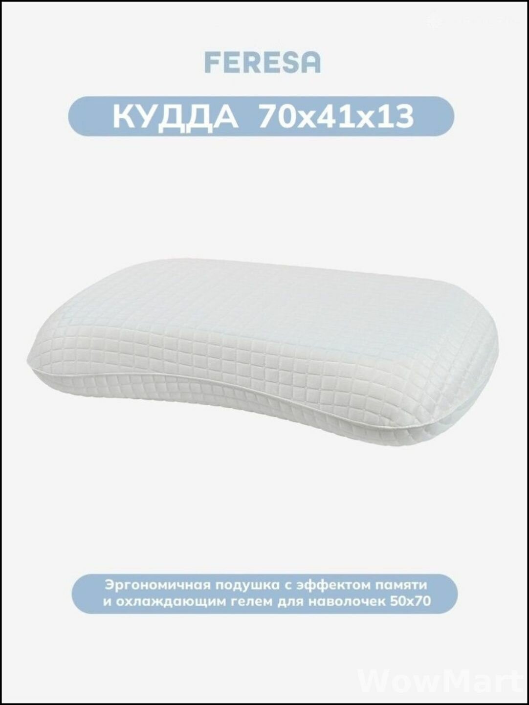 Feresa hygge Ортопедическая подушка 70x50см, высота 13 см
