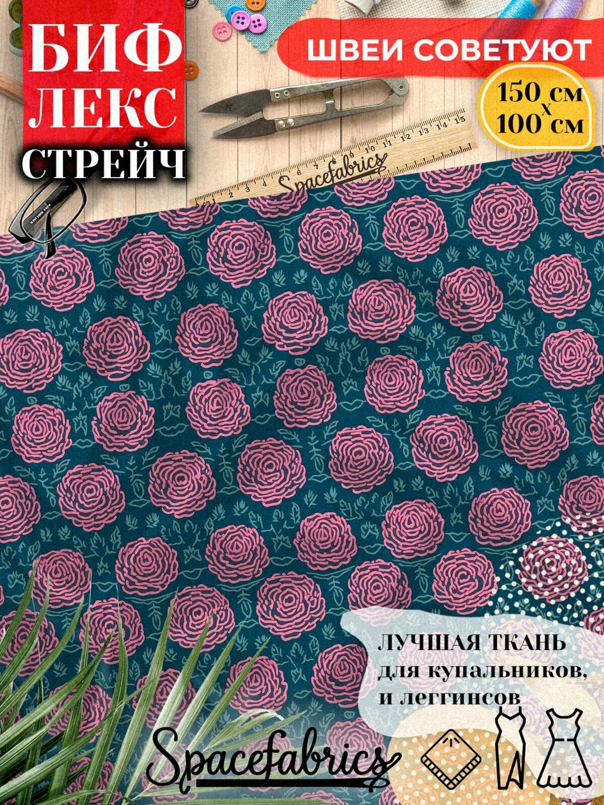 Бифлекс ткань для шитья и рукоделия, 240 г/м2, отрез 150х100 см, трикотажная стрейч ткань с принтом