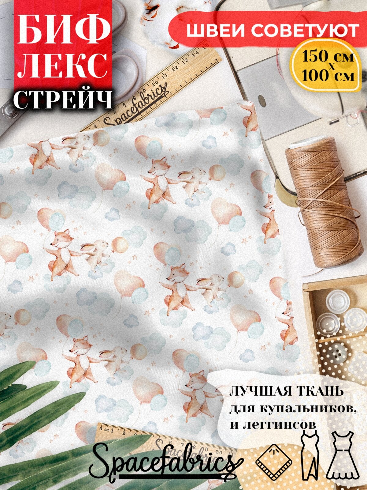 Бифлекс ткань для шитья и рукоделия, 240 г/м2, отрез 150х100 см, трикотажная стрейч ткань с принтом