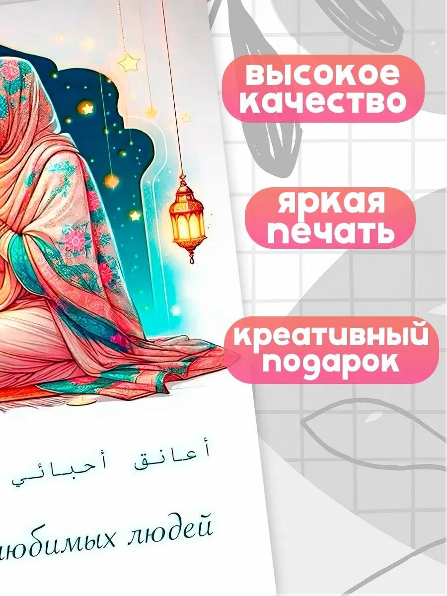 Постер на стену Рамадан, , плакат 1шт, А3 размер. — фото 1