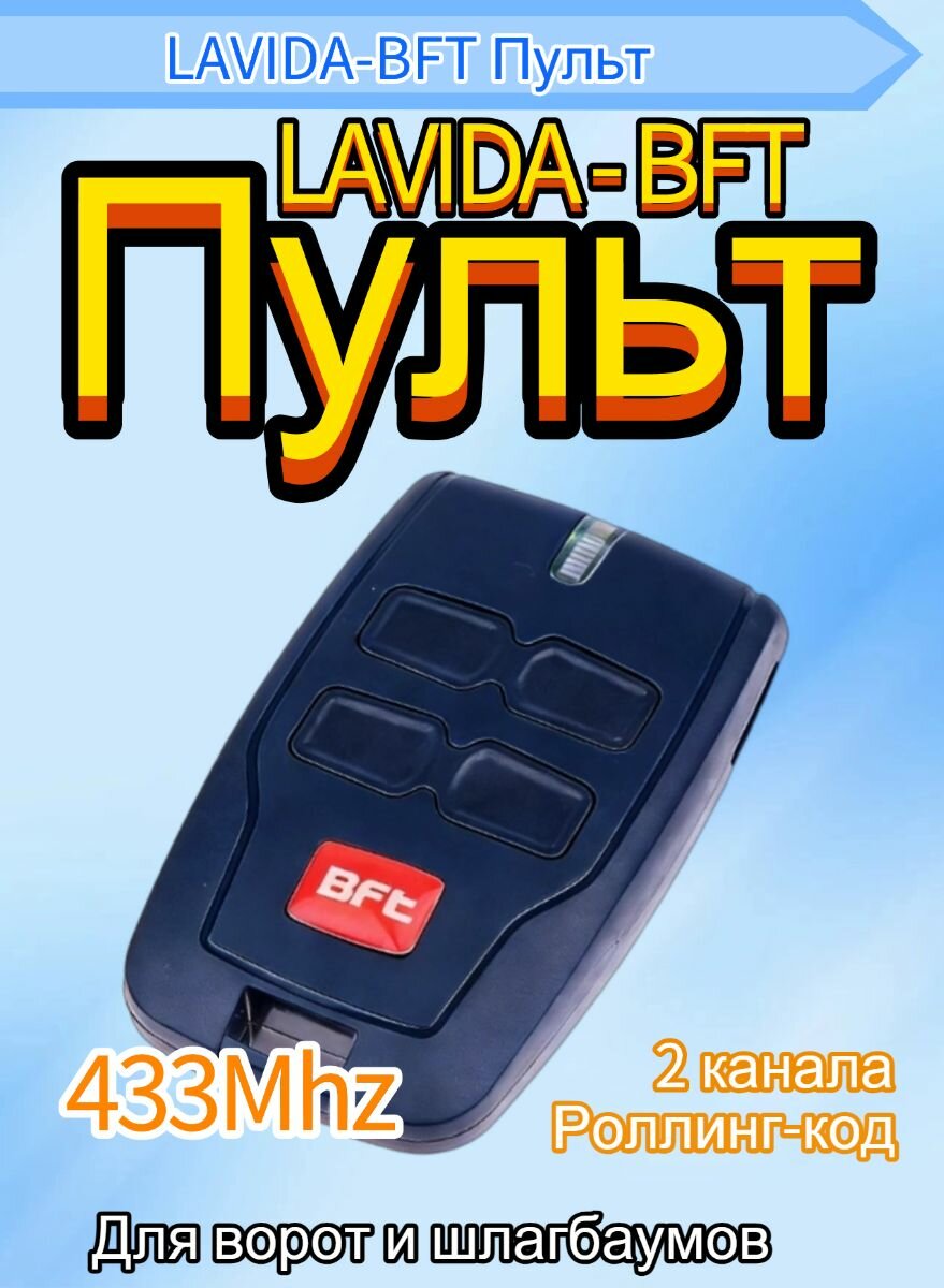 Пульт брелок универсальный для ворот, шлагбаумов, роллет частотой 433 МГц