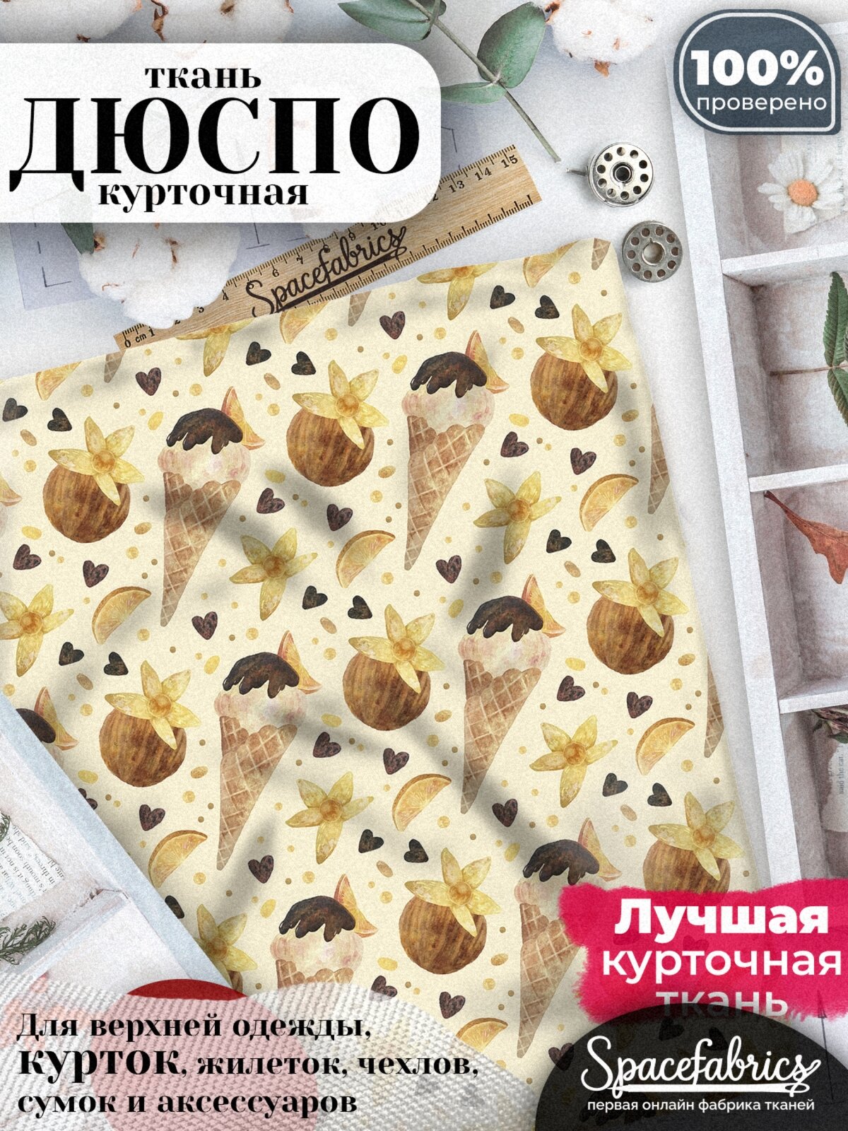 Курточная и плащевая ткань для шитья дюспо 240T WR PU Milky, отрез 147х100 см, рисунок, принт
