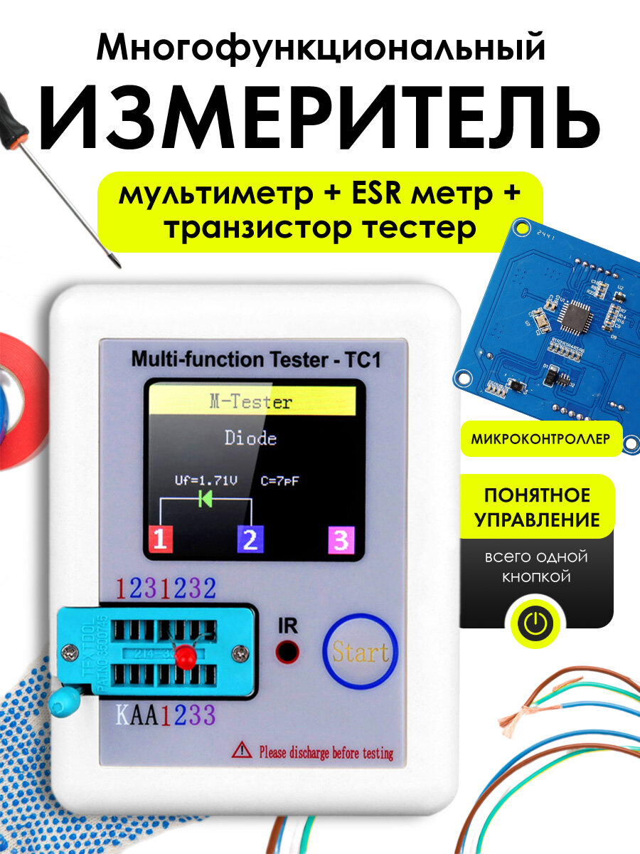 Многофункциональный измеритель LCR-TC1 (мультиметр, ESR метр, транзистор тестер)