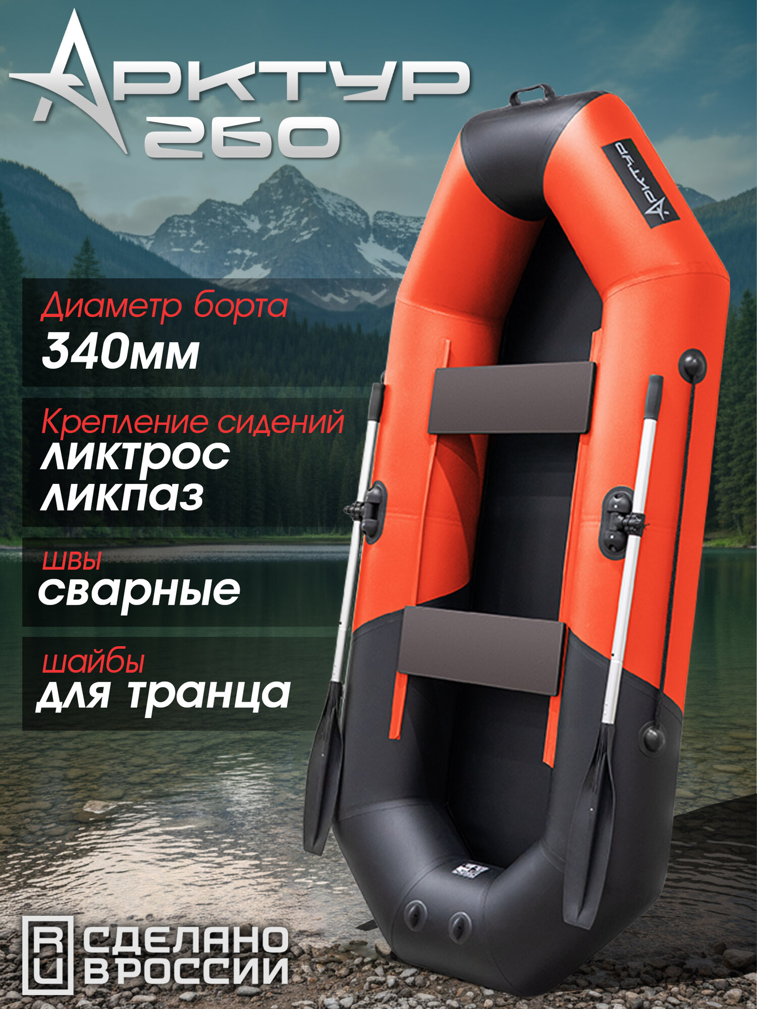 Лодка пвх надувная Арктур 260, двухместная для рыбалки и туризма, красный