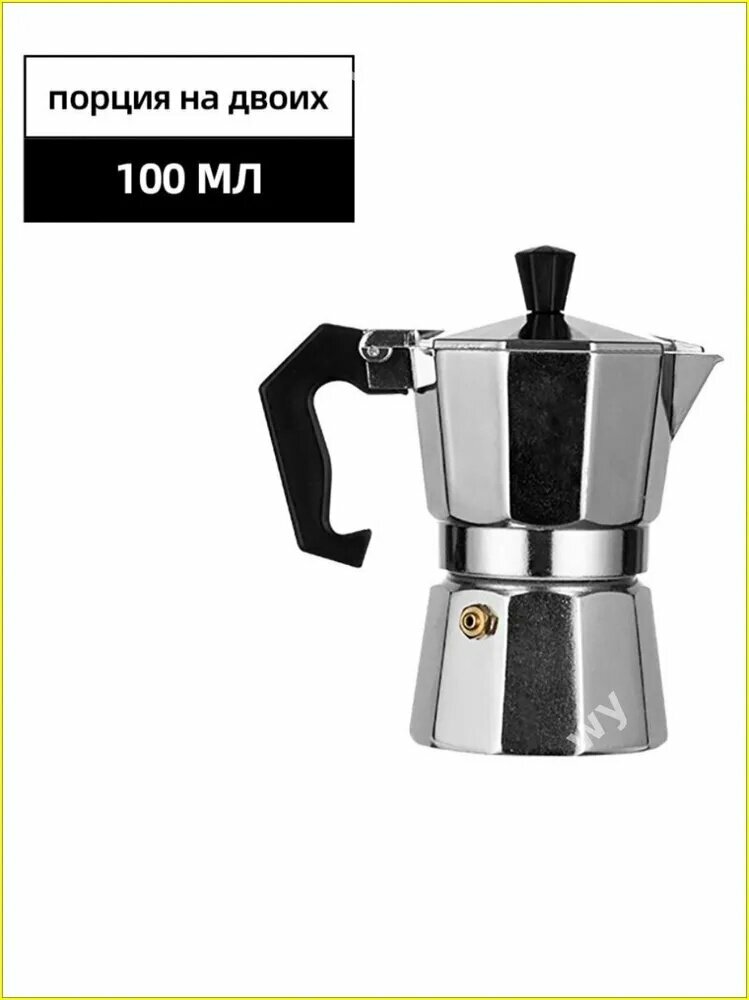 Гейзерная кофеварка, на 2 чаш. (100 мл)