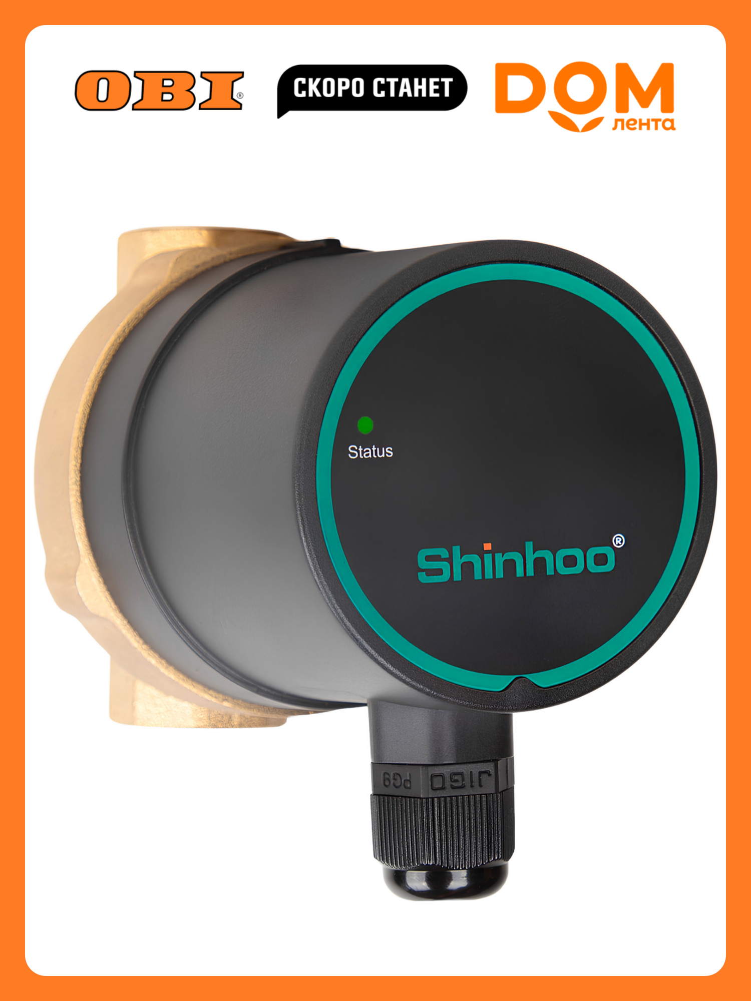 Циркуляционный насос SHINHOO INSTANT 15-1.5 II BL латунь черный