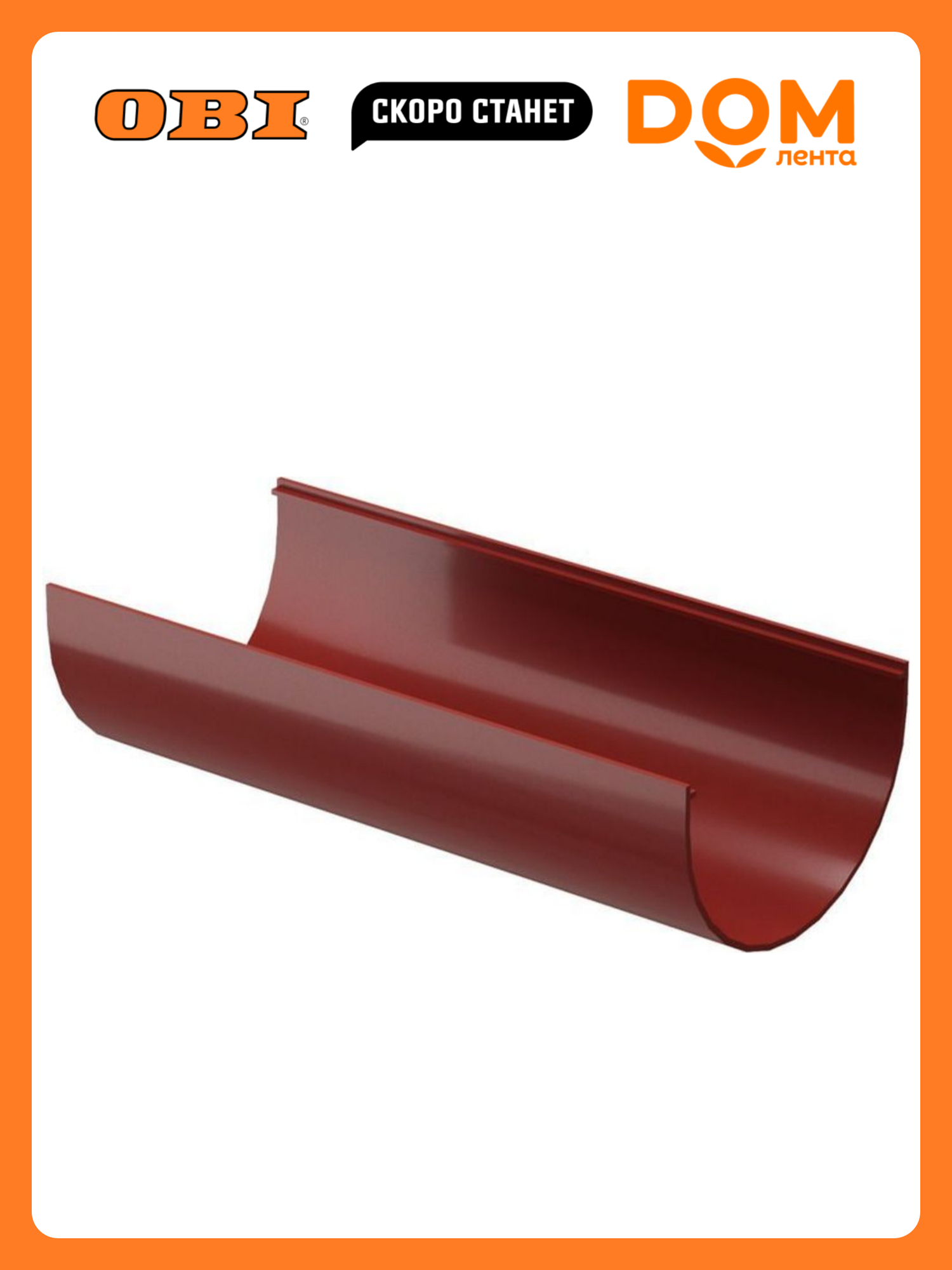 Желоб водосточный DOCKE 2м rрасный