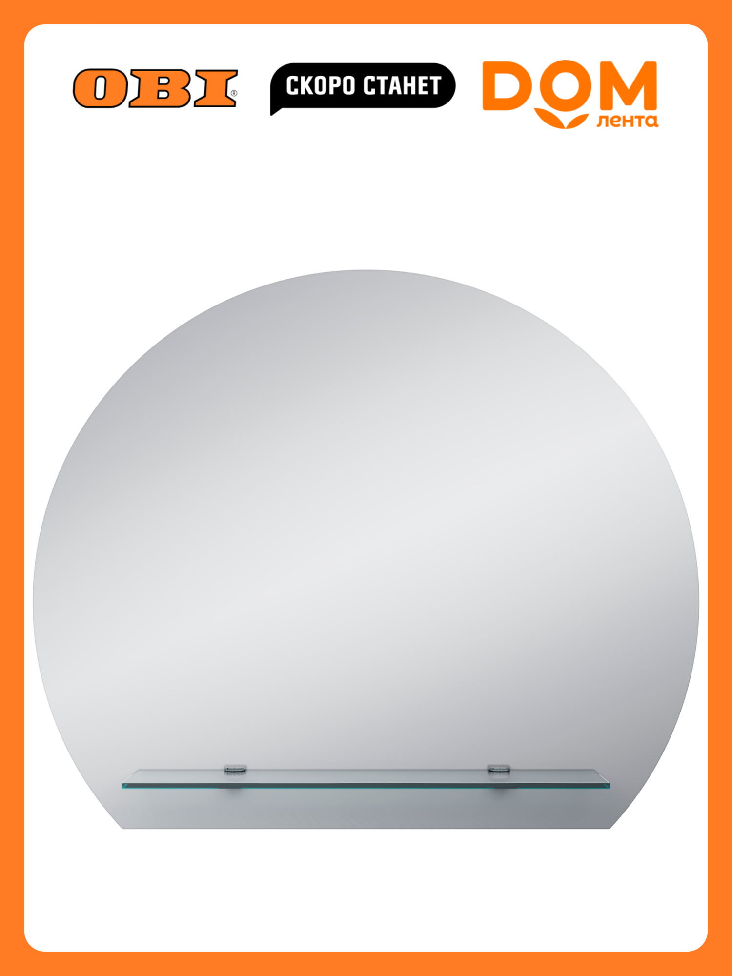 Зеркало "Фадж" 570х480 с полкой