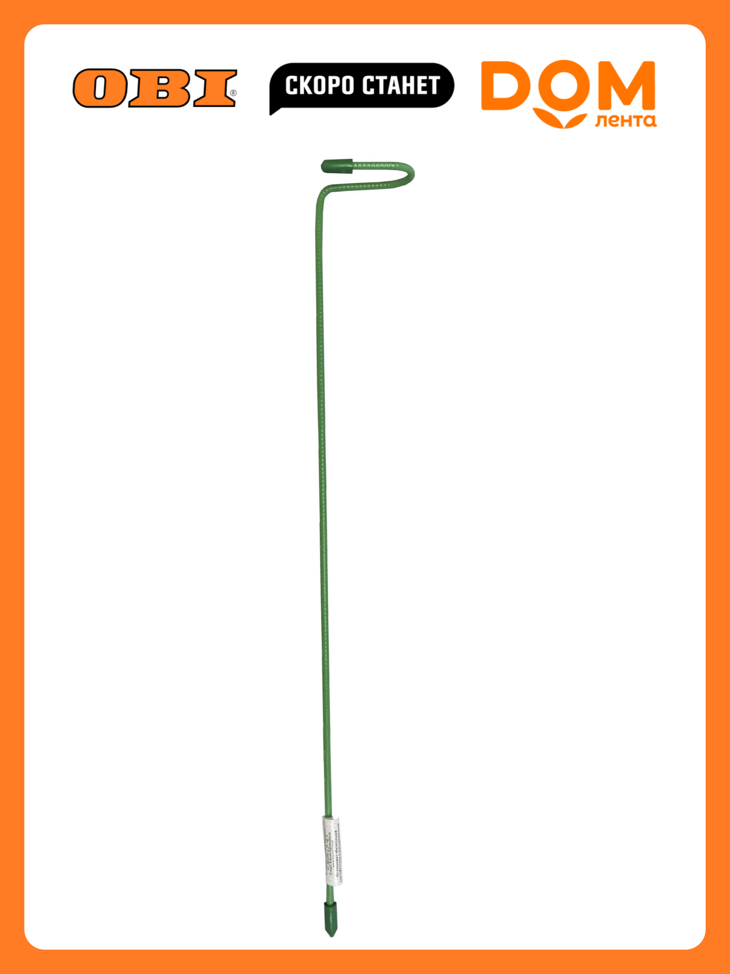 Колышек Клевер-С, неразборный, боковой, металл, зеленый, 0.45 м