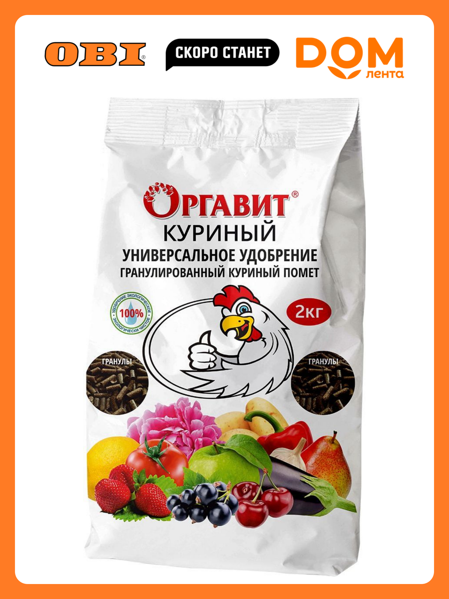 Удобрение органическое Оргавит Куриный универсальное 2 кг