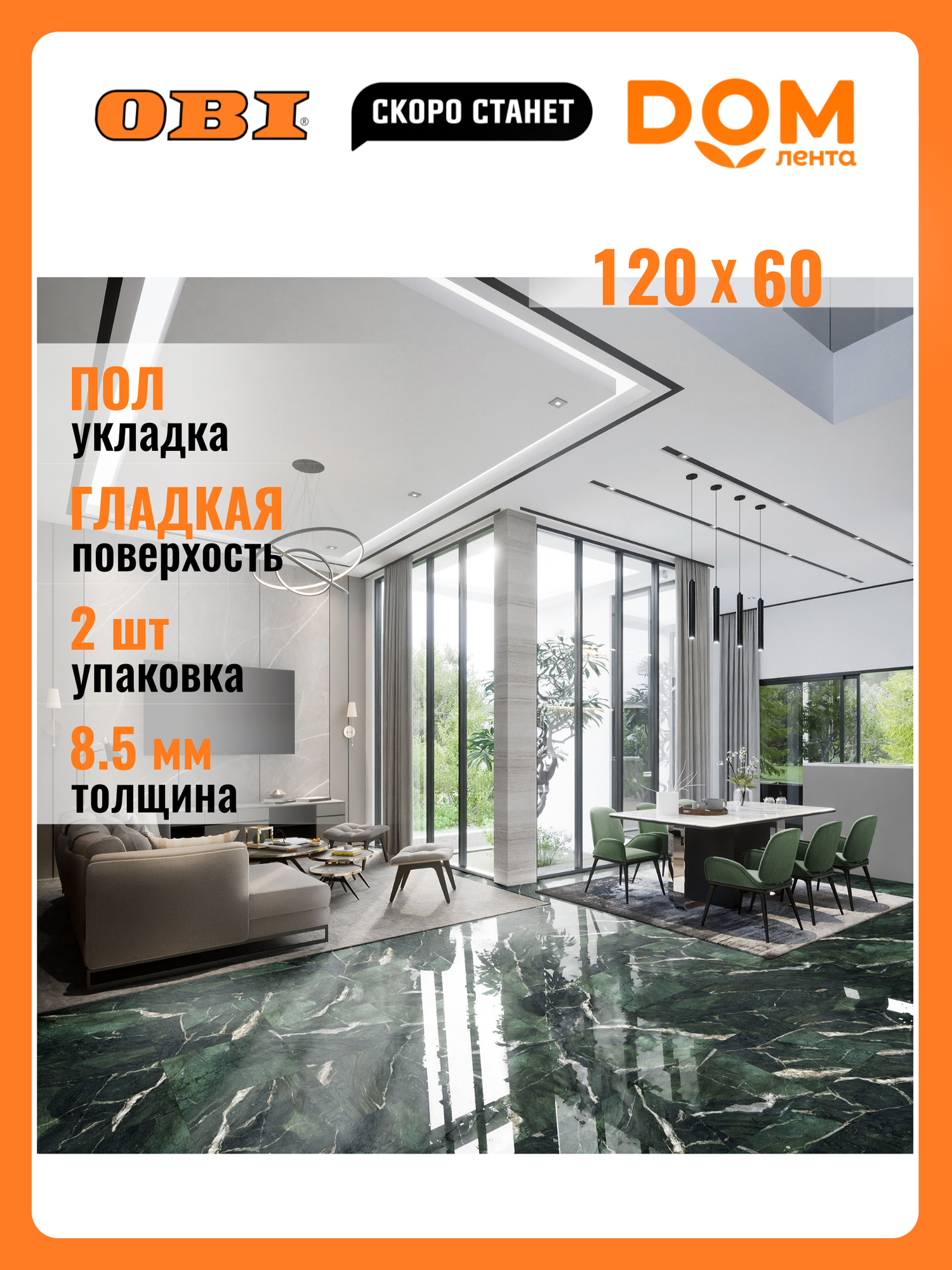 Керамогранит Global Tile Camlin Суперполировка зеленый 60X120 см 1,44 м²