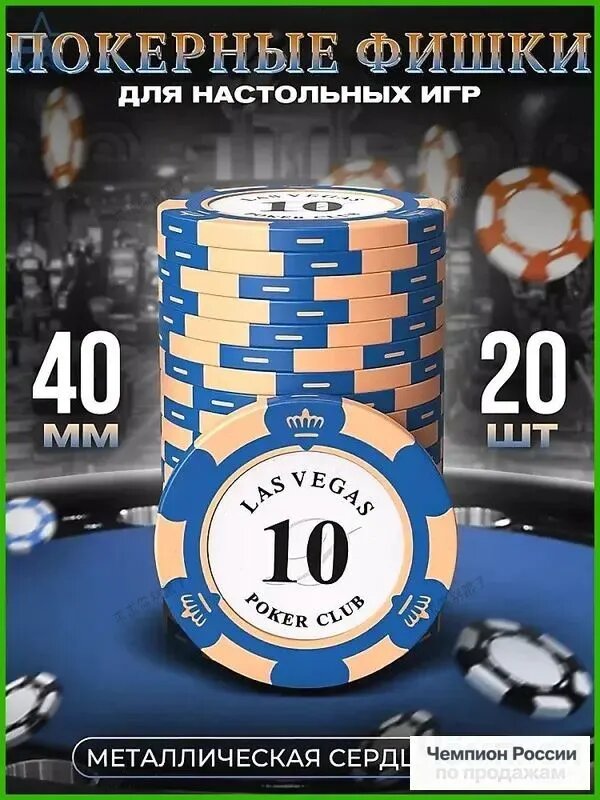 Покерные фишки для настольных игр номинал 10 металл 40 мм, 20 шт