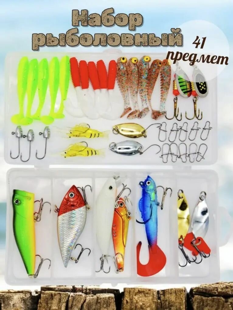 Набор для рыбалки 41 предмет