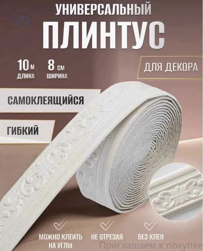 Бордюрная лента 80 мм 10.1 м, 1 шт бордюрная лента лента для бордюра