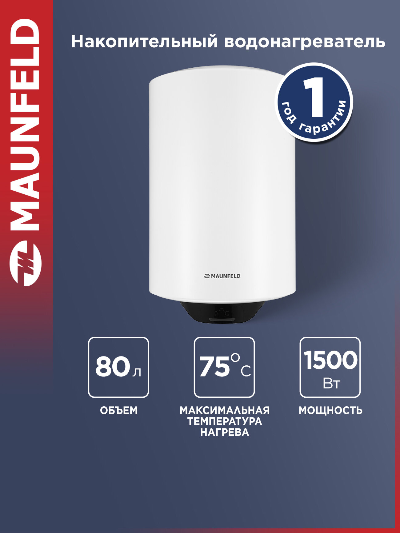 Накопительный электрический водонагреватель MAUNFELD MWH80W03