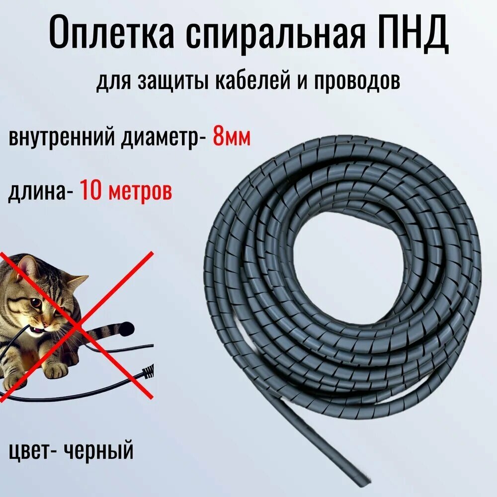 Защита для кабеля от износа