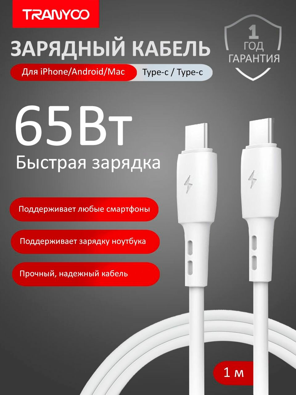 Зарядный кабель Type-C / Type-C для Apple и Android, с функцией Fast Charge 65W