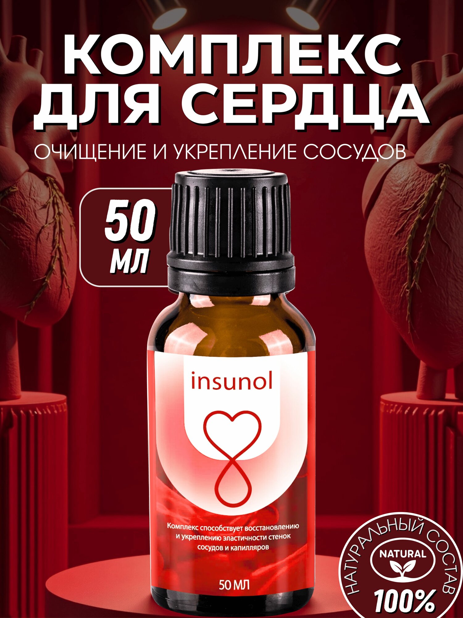 Insunol: средство для сердца от гипертонии