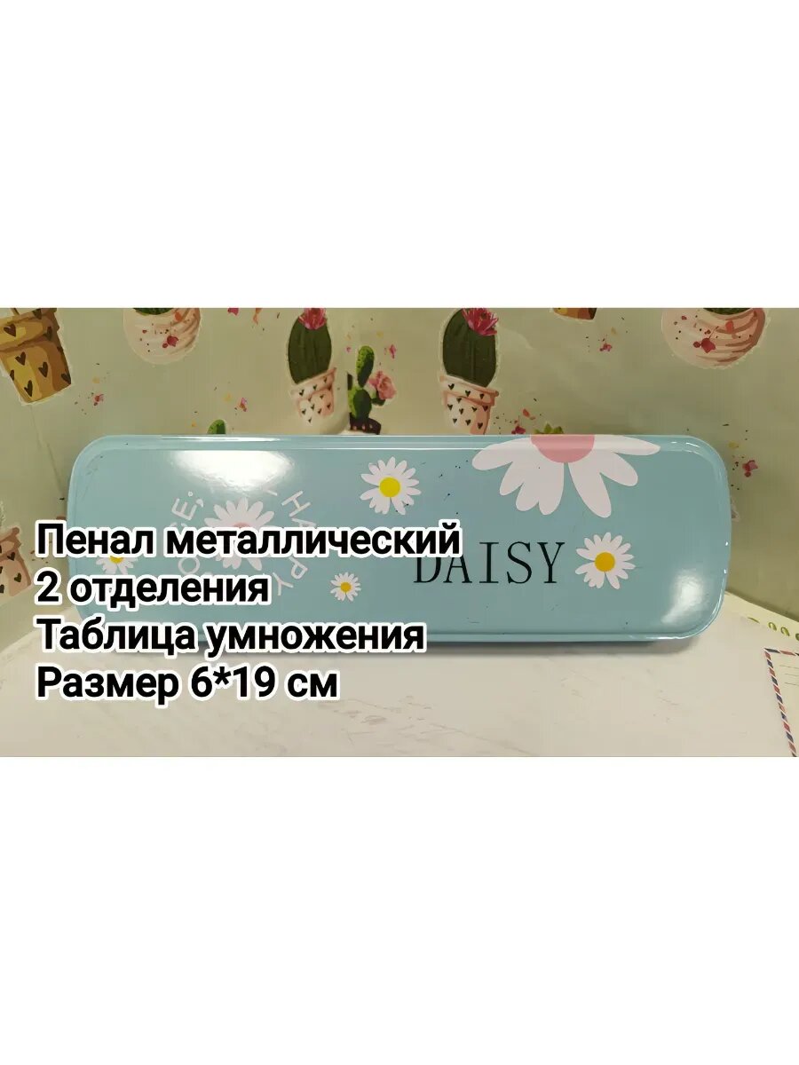 Пенал школьный "Ромашки", металл, футляр, цвет голубой, размер 6*19 см