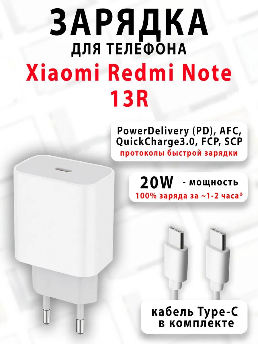 Зарядное устройство для телефона Xiaomi Redmi Note 13R