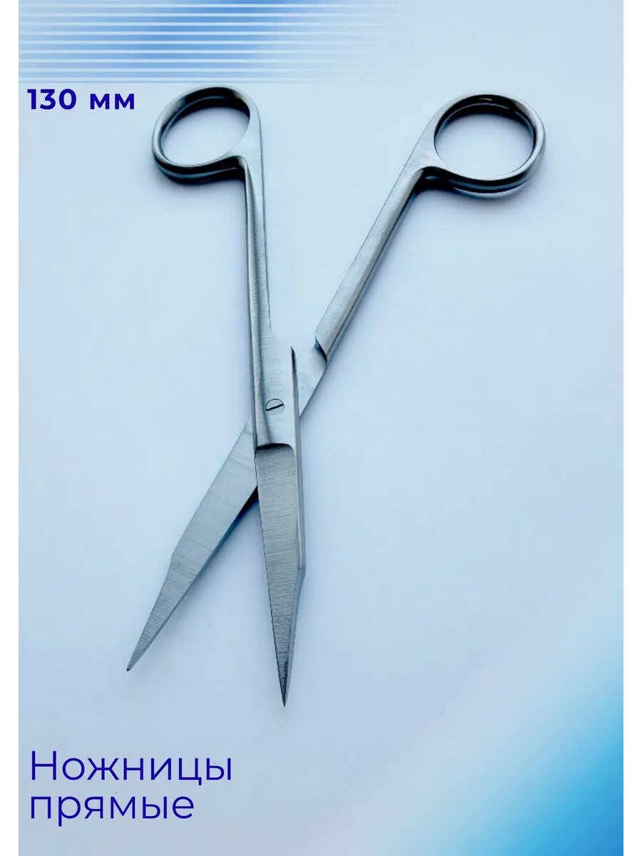 Ножницы, нержавеющая сталь, 13 см, прямые, медицинские, Пакистан
