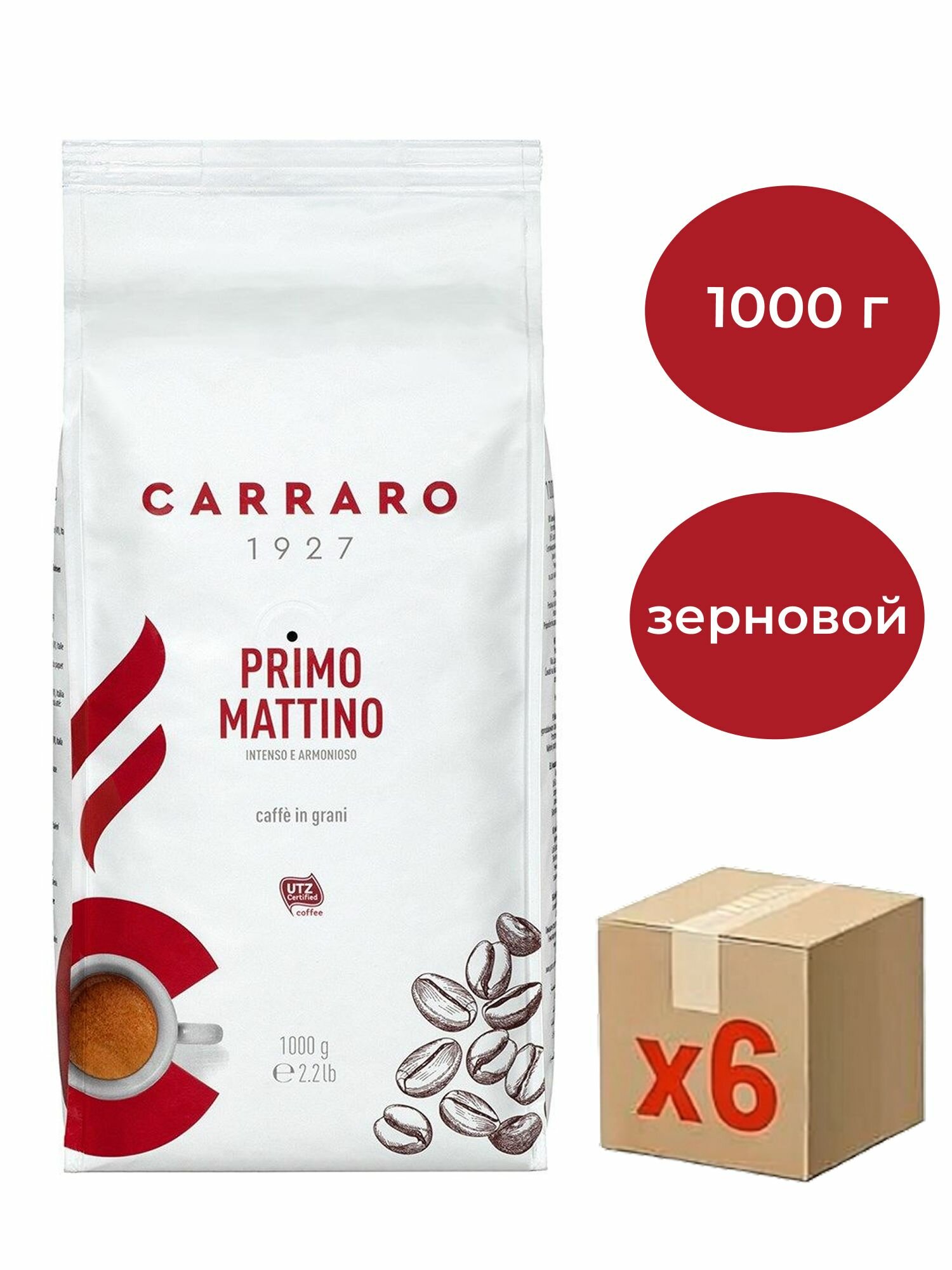 Кофе Carraro Primo Mattino в зернах, 1кг. Упаковка 6 шт.