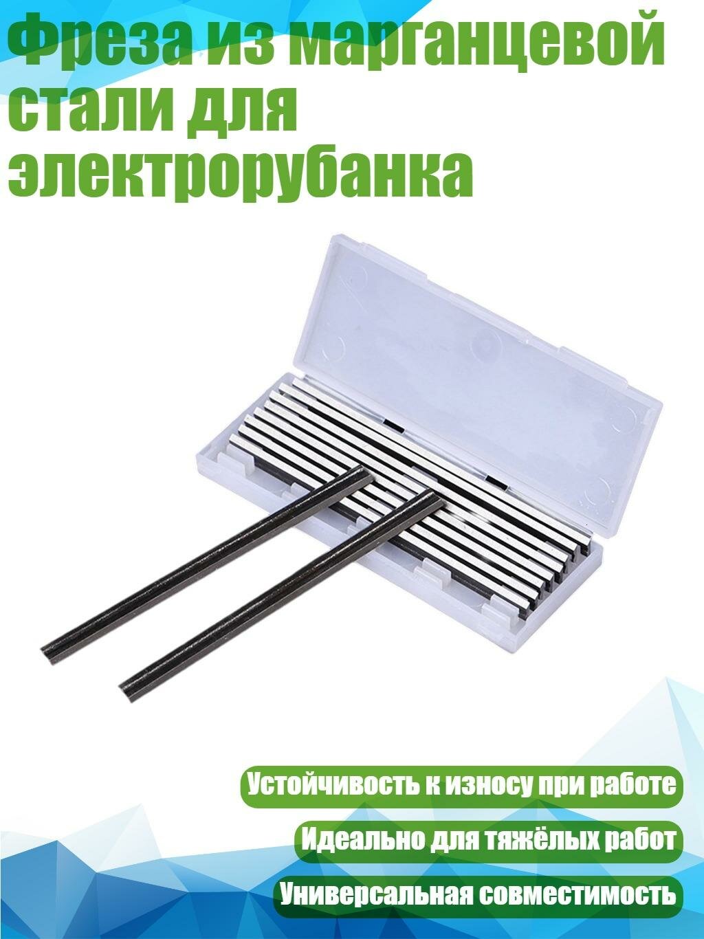 Фреза из марганцевой стали для электрорубанка