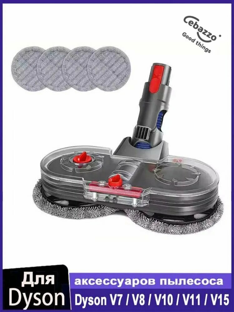 Турбощетка (Turbo brush) с водяным контейнером для dyson v7 v8 v10 v11 V15 SV10 SV12 SV11