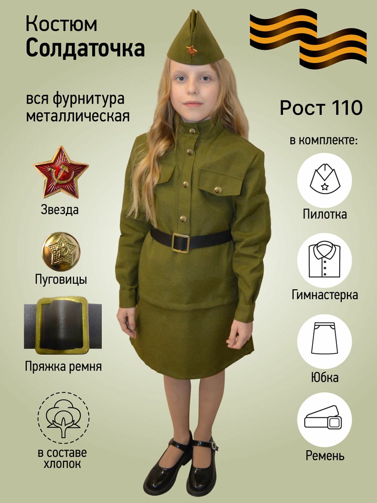 Карнавальный костюм военного для девочки на 3-4 года рост 110 Солдатка, гимнастерка, ремень, пилотка, юбка