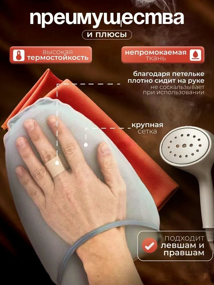 Варежка для отпаривания и глажки одежды. Термоварежка для отпаривателя и утюга. Термоперчатка
