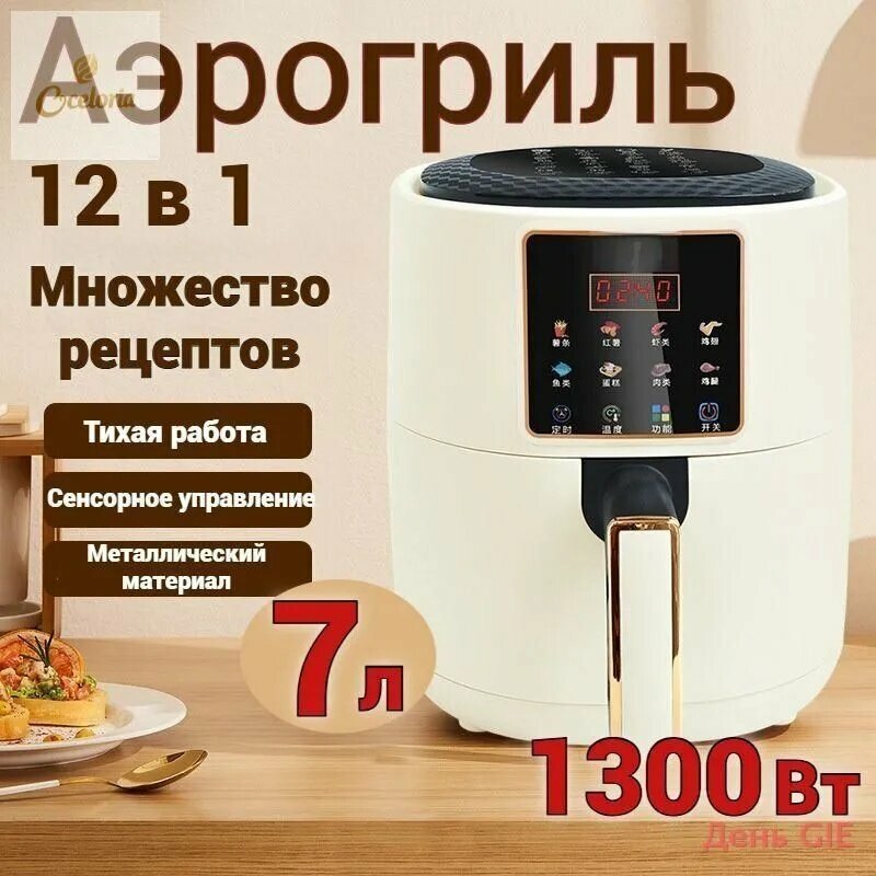 Аэрогриль электрический_7л_03, белый