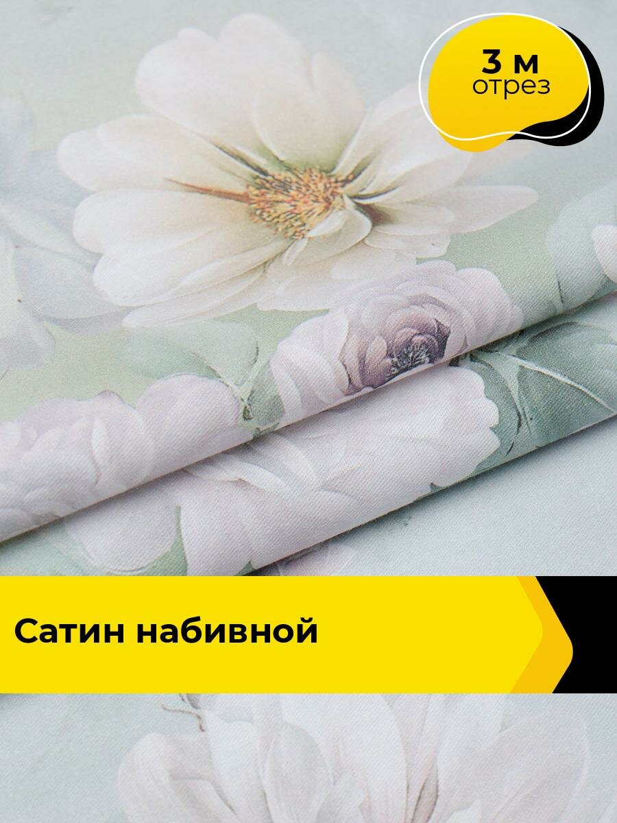 Ткань Сатин 50s 40*40 для шитья постельного белья, отрез 3 м*220 см, цвет голубой