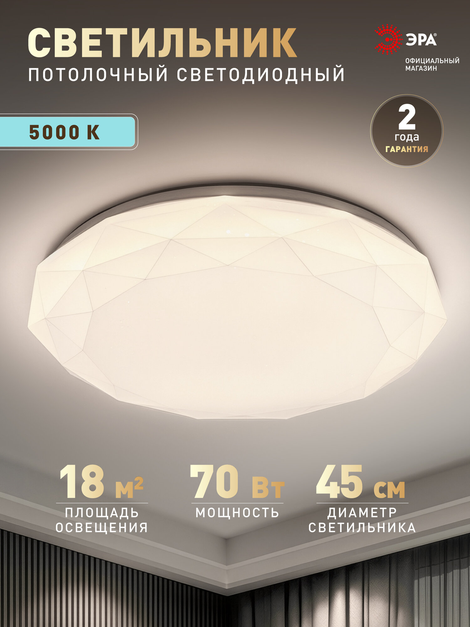 Люстра потолочная светодиодная ЭРА SPB-6 Slim Sparkle 70 Вт, 5000К