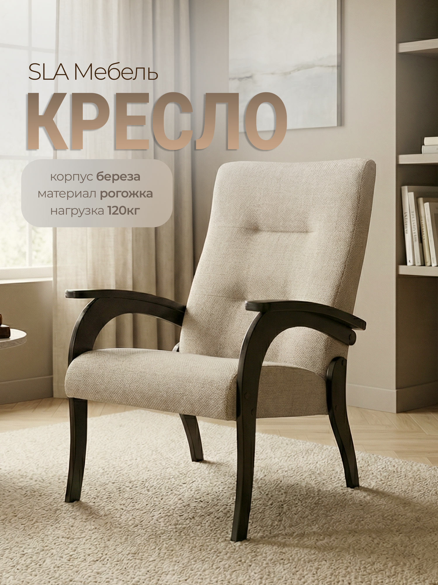 Кресло для отдыха, цвет каркас Венге/Белый, модель 6