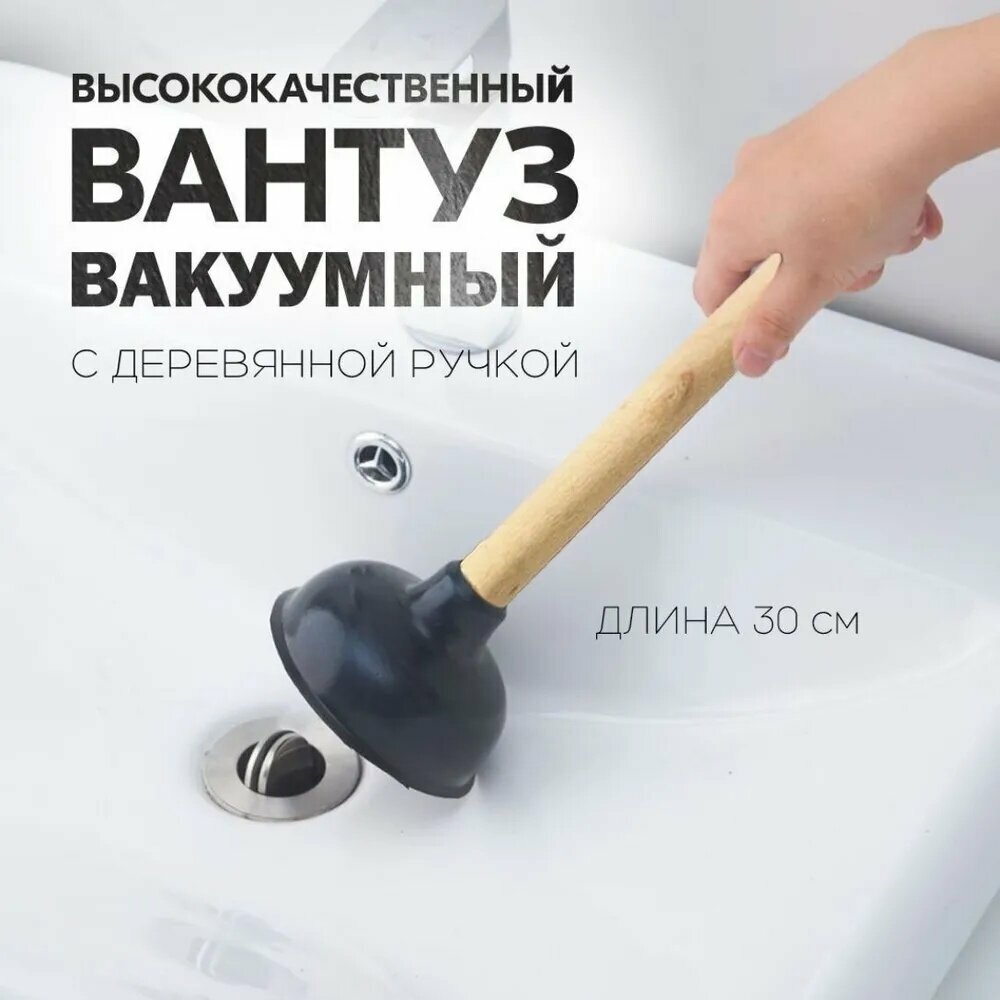 Вантуз