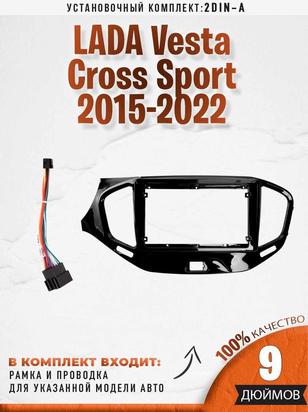Переходная рамка для LADA Vesta Лада Веста Комплект A Рамка для магнитолы штатное место с проводами установка автозвука