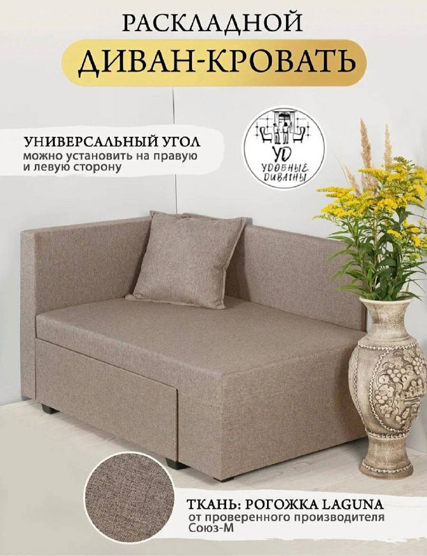 Диван "Малыш" с раздвижным спальным местом и ящиком светло-коричневый левый