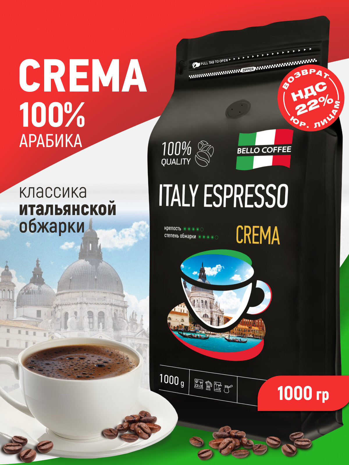 Кофе в зернах 1 кг арабика 100% CREMA, кофе зерновой ITALY ESPRESSO