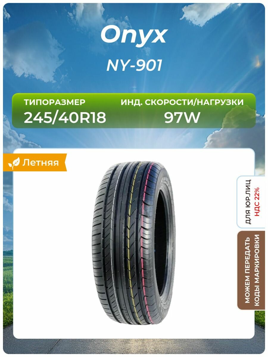 Шина Onyx NY-901