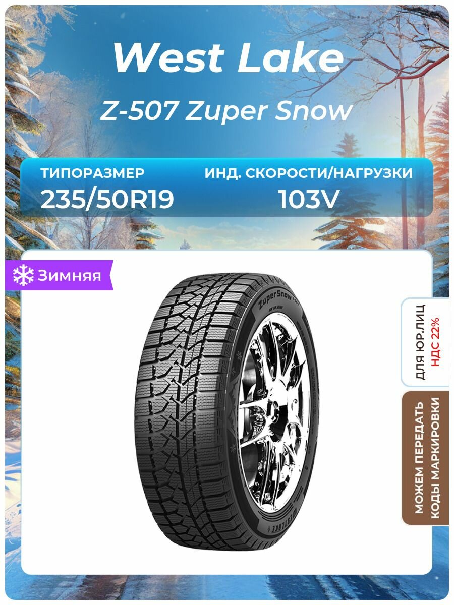 Шина Westlake Z-507 Zuper Snow