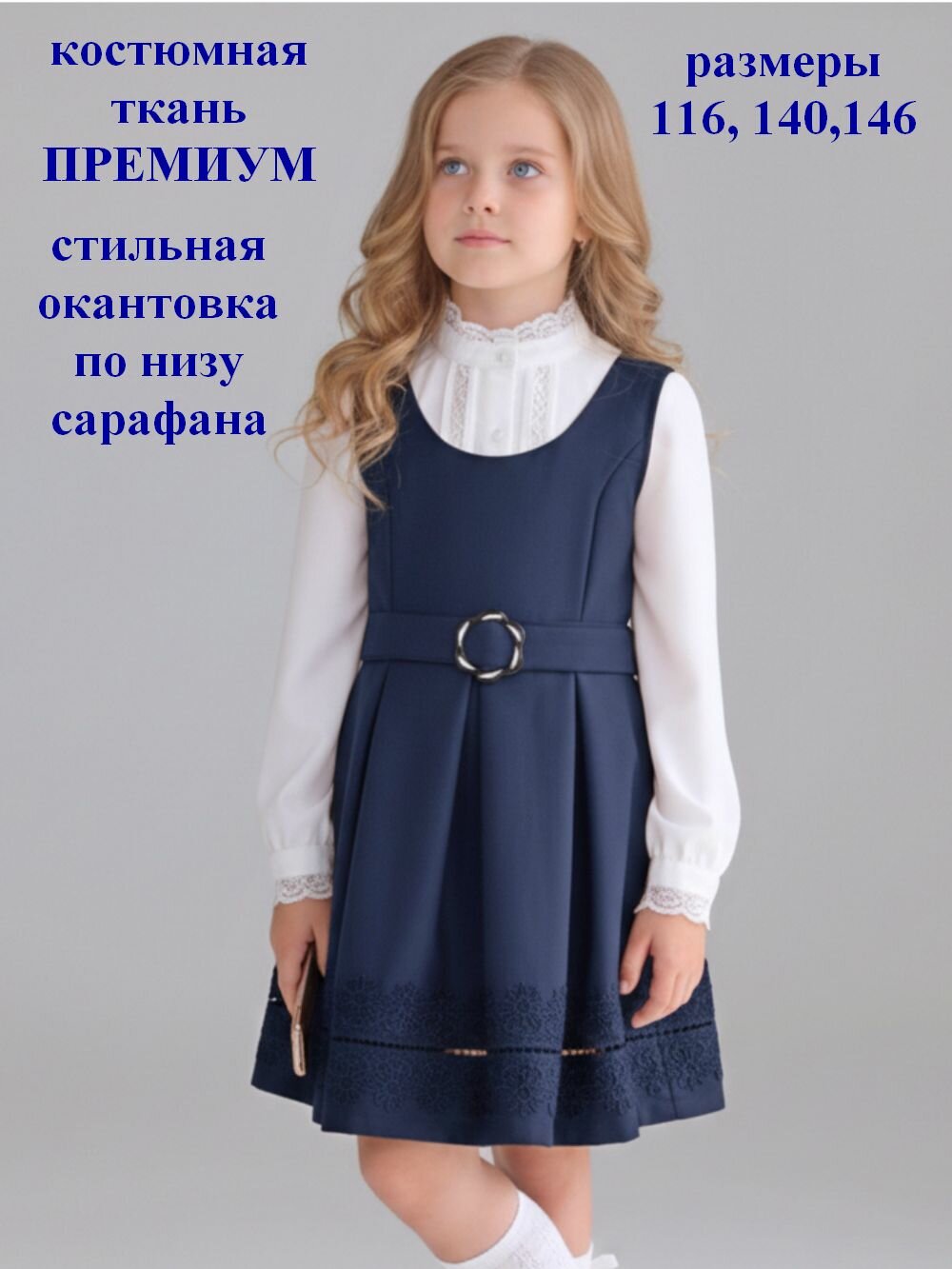 Сарафан Базовая коллекция