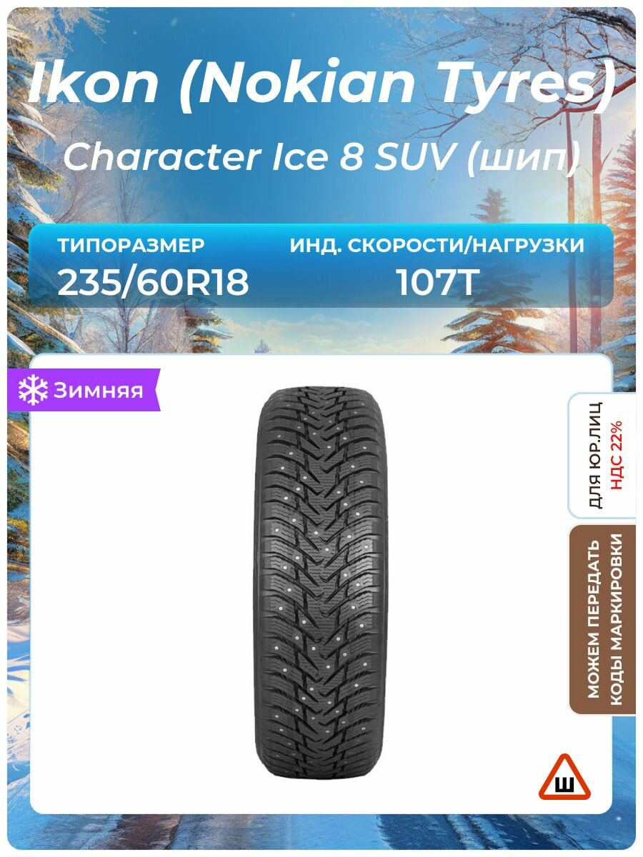 Шина Ikon Character Ice 8 SUV