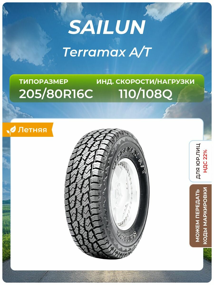 Шина SAILUN Terramax A/T